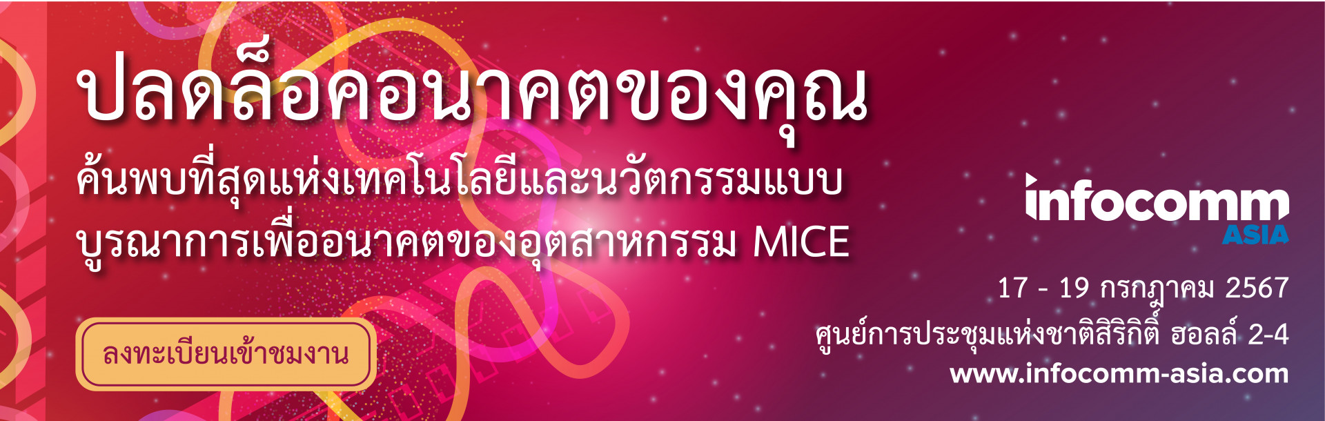 InfoComm Asia 2024